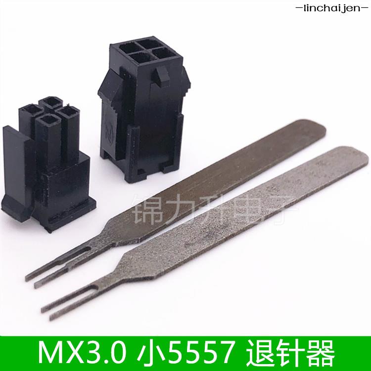 -linchaijen-小5557公母端退針器MX3.0MM間距43025公殼母殼端子簧片專用取針器-linchaije | 蝦皮購物