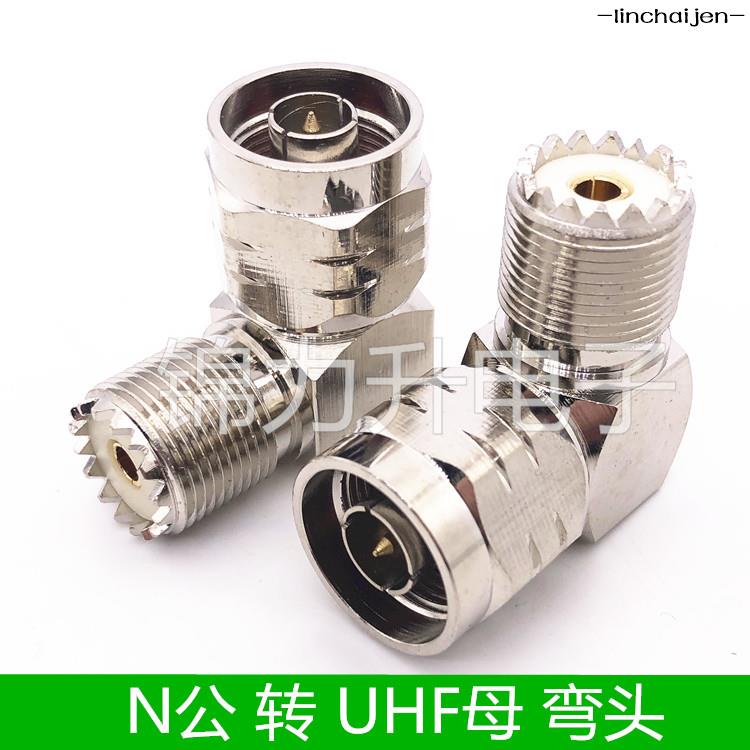 -linchaijen-N公頭轉UHF母頭彎頭直角90度L16轉接頭RF射頻同軸連接器M母轉N型工坊直營 | 蝦皮購物
