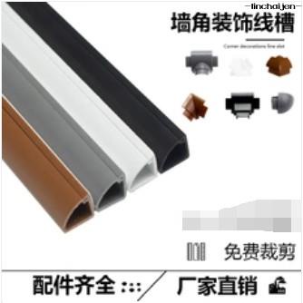 -linchaijen-#電綫槽 PVC三角 扇形 迷你 牆角走線槽明裝隱形陰角自沾電線整理專用神器 | 蝦皮購物