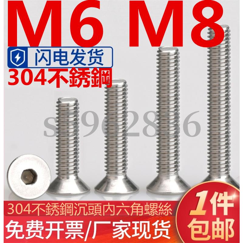台灣發貨 （M6 M8）304不鏽鋼沉頭內六角螺絲加長平頭螺釘平杯六角螺栓 | 蝦皮購物
