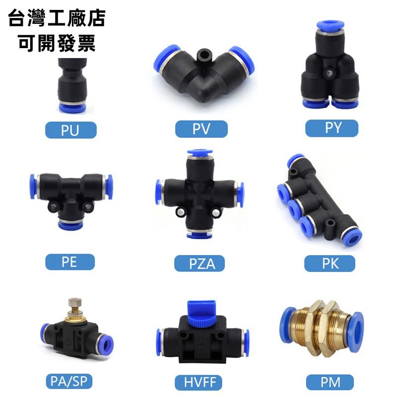 【台灣出貨】10pcs 氣動接頭管接頭管空氣快速接頭推入軟管接頭 4mm 6mm 8mm 10mm 12mm 16mm | 蝦皮購物