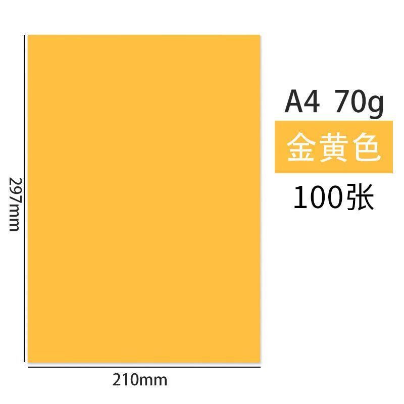 A09~加厚雙面A4黃色影印紙列印廣告a3黃紙大張寺廟用紙0512 | 蝦皮購物