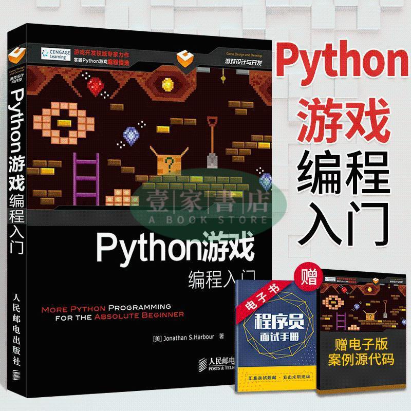 【壹家書店】全新簡體字 Python遊戲編程入門 Python3爬蟲數據分析編程教程 程序設計書籍 蝦皮購物