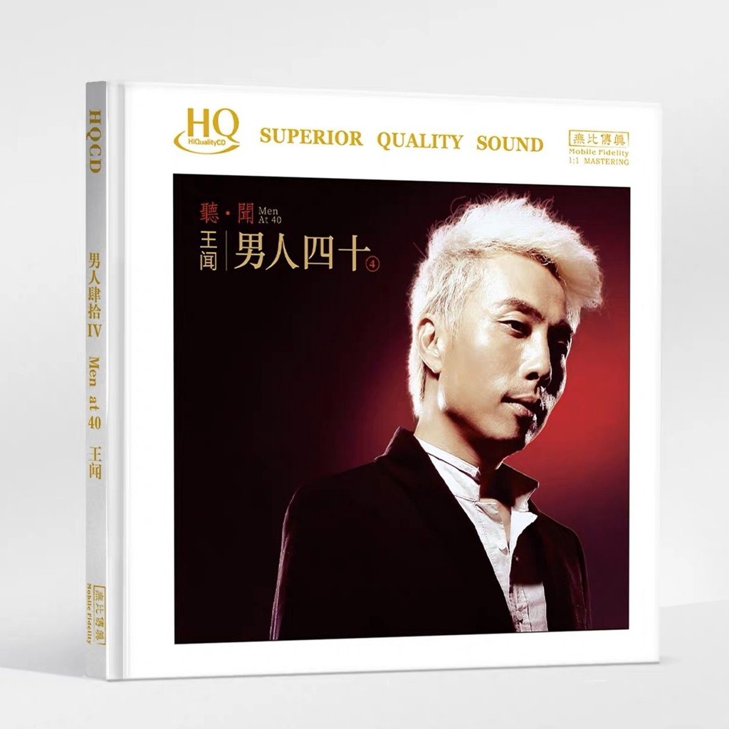 正版發燒碟 王聞 男人四十4 HQCD 高音質HIFI無損人聲試音碟CD | 蝦皮購物