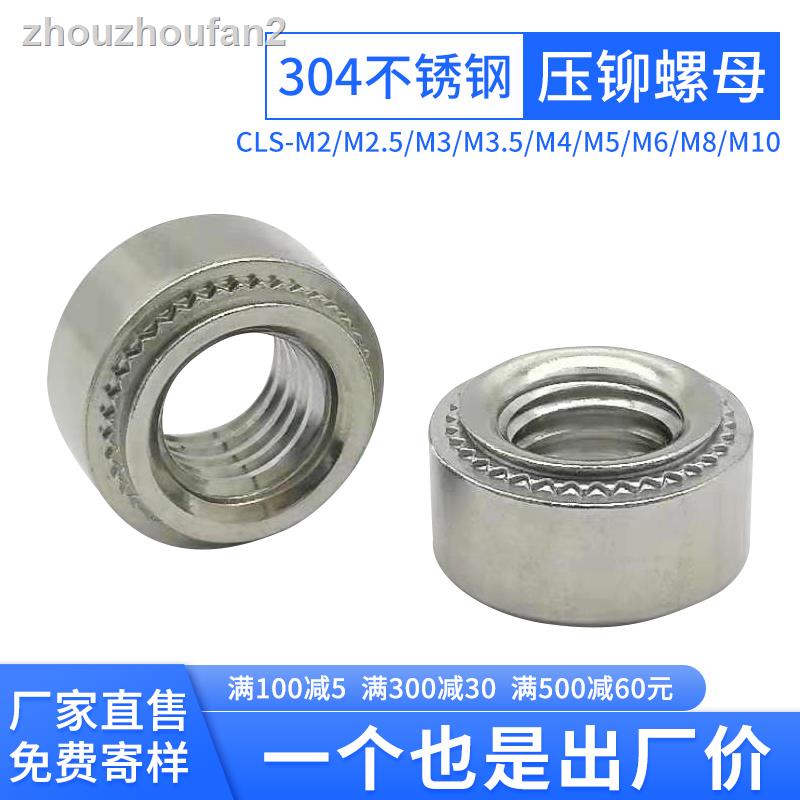 24小時出貨=304不鏽鋼壓鉚螺母圓型CLS螺絲帽卯接焊接鈑金壓板件M2M3M4M5M6M8 | 蝦皮購物