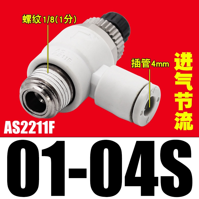 【店長推薦】氣動調速接頭AS1201F節流閥M5-04氣缸AS2201F可調02-06SA速度控制可開票 | 蝦皮購物