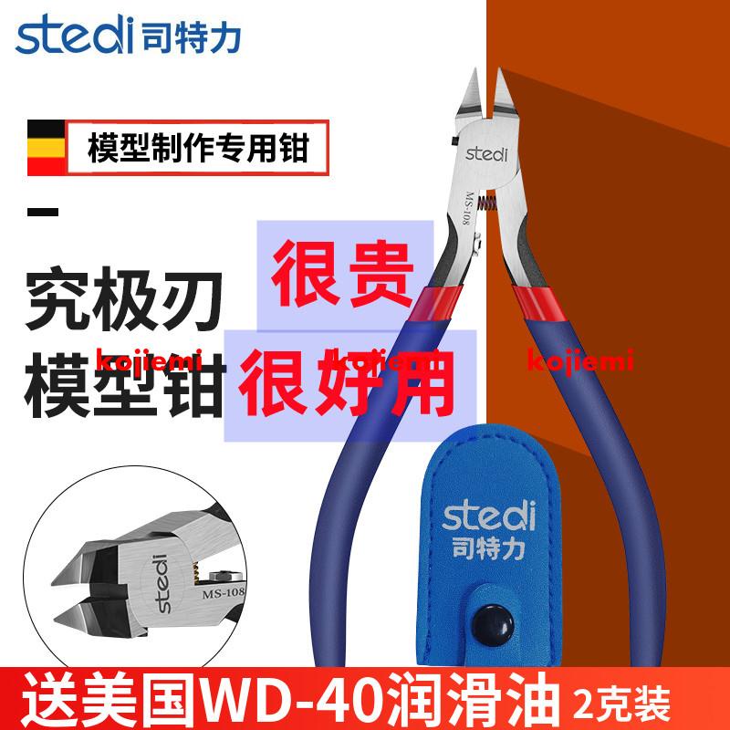 &司特力恒輝模型車高達拼裝究極神之手同款剪鉗薄刃單刃平面水口鉗/五金kojiemi | 蝦皮購物
