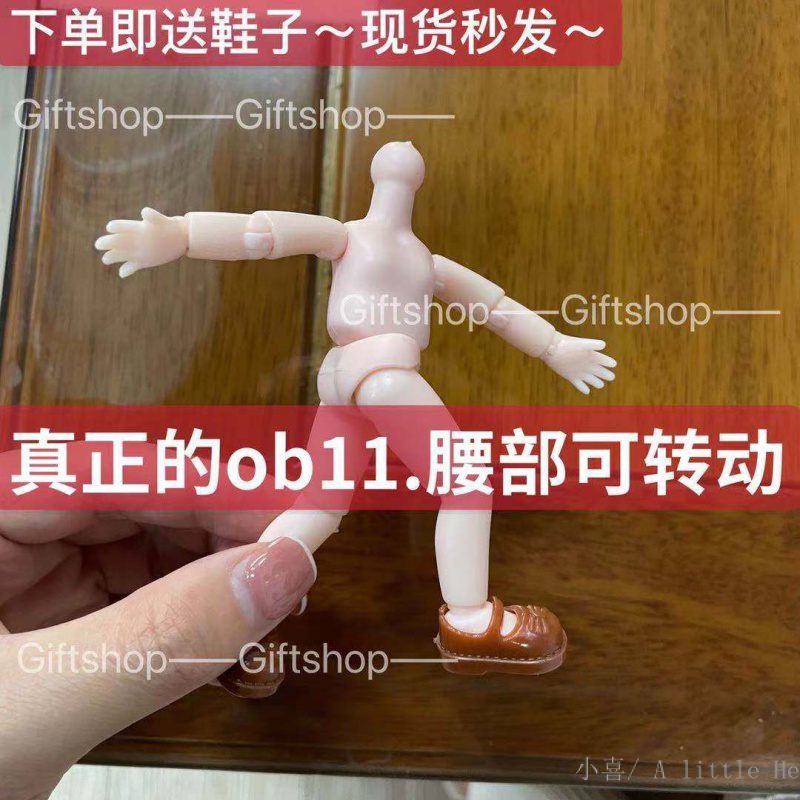 【bjd ob11】ob11素體小號娃娃身體12分bjd娃娃DIY玩具多關節白肌 身高9.5釐米 | 蝦皮購物