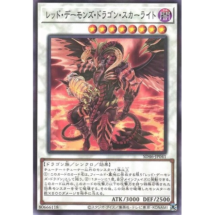遊戲王單卡 SD46-JP041 紅惡魔龍右痕 (普鑽) | 蝦皮購物