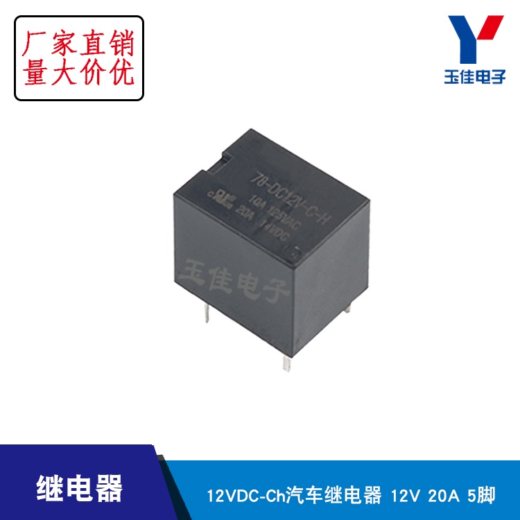 【蝦皮代開發票】繼電器SRA-12VDC-CH汽車繼電器 12V 20A 5腳 | 蝦皮購物