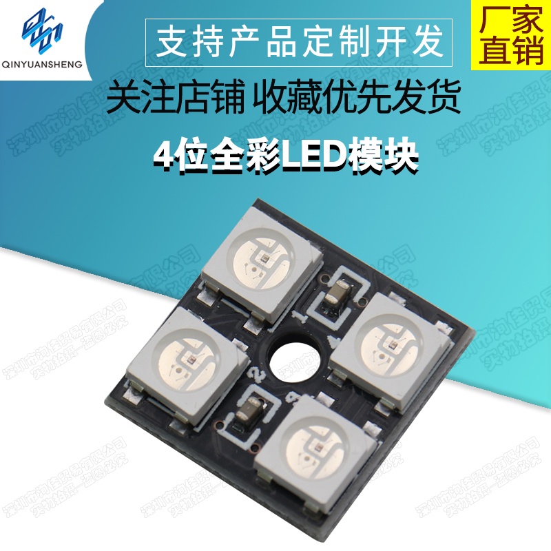 【現貨速發 蝦皮代開發票】全彩lED模塊 彩色 WS2812B-4位 RGB LED 全彩驅動 4位彩燈模塊 | 蝦皮購物