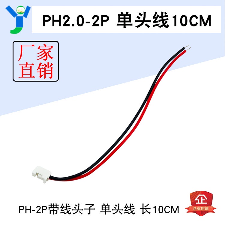 【蝦皮代開發票】PH2.0-2P單頭電子線 紅黑連接線2P單頭排線 線長10cm | 蝦皮購物
