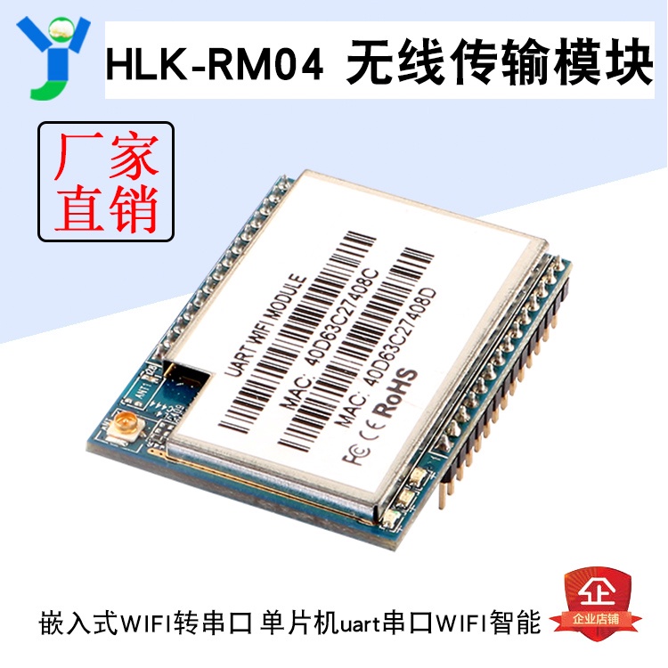 【蝦皮代開發票】HLK-RM04嵌入式WIFI轉串口無線傳輸模塊 單片機uart串口WIFI智能 | 蝦皮購物