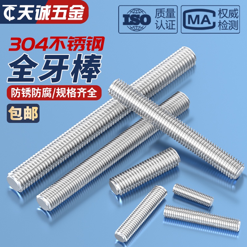 M6M8 304不銹鋼絲桿 全螺紋牙棒 通絲螺桿 無頭螺栓螺柱 牙條 8mm【The One】 | 蝦皮購物