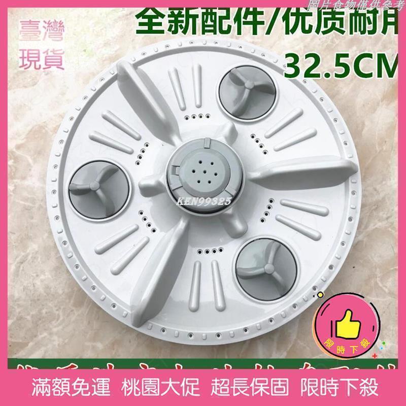 🔥限時下殺🔥適用LG 洗衣機波輪 XQB50-348SN XQB50-126SF 轉盤底盤水葉32.5 | 蝦皮購物