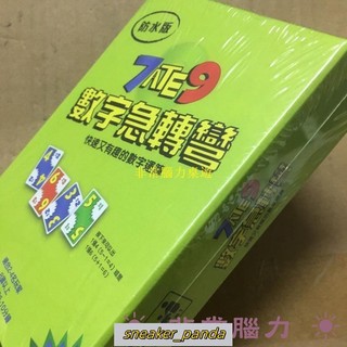 【阿華】全新 數字卡牌 數字桌遊 益智數學思維兒童禮物 7 Ate 9 Waterproof 數字急轉彎 PVC防 | 蝦皮購物