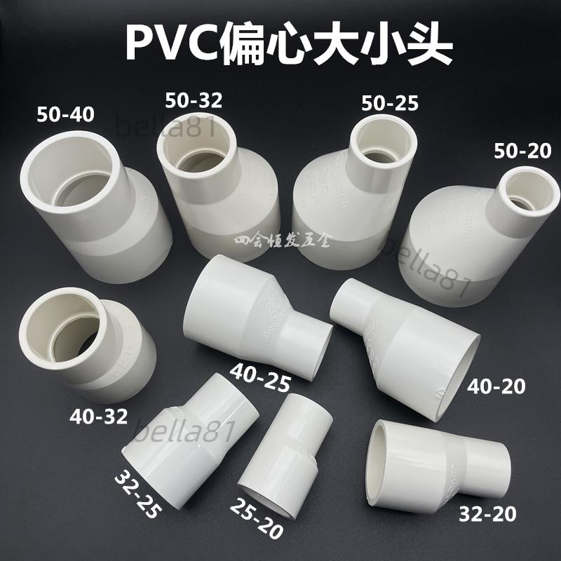 PVC偏心大轉小接頭給水管斜口直通異徑套40 50下水管排水管轉接口【滿99發貨】 | 蝦皮購物