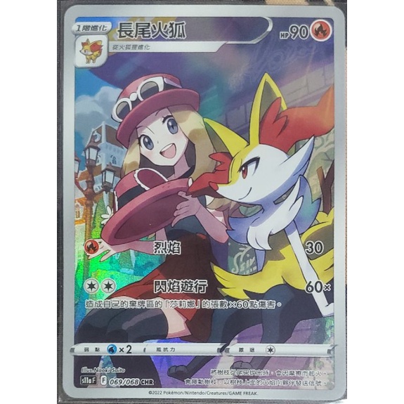 寶可夢 卡牌 中文版 PTCG 長尾火狐 069/068 CHR（S11） | 蝦皮購物