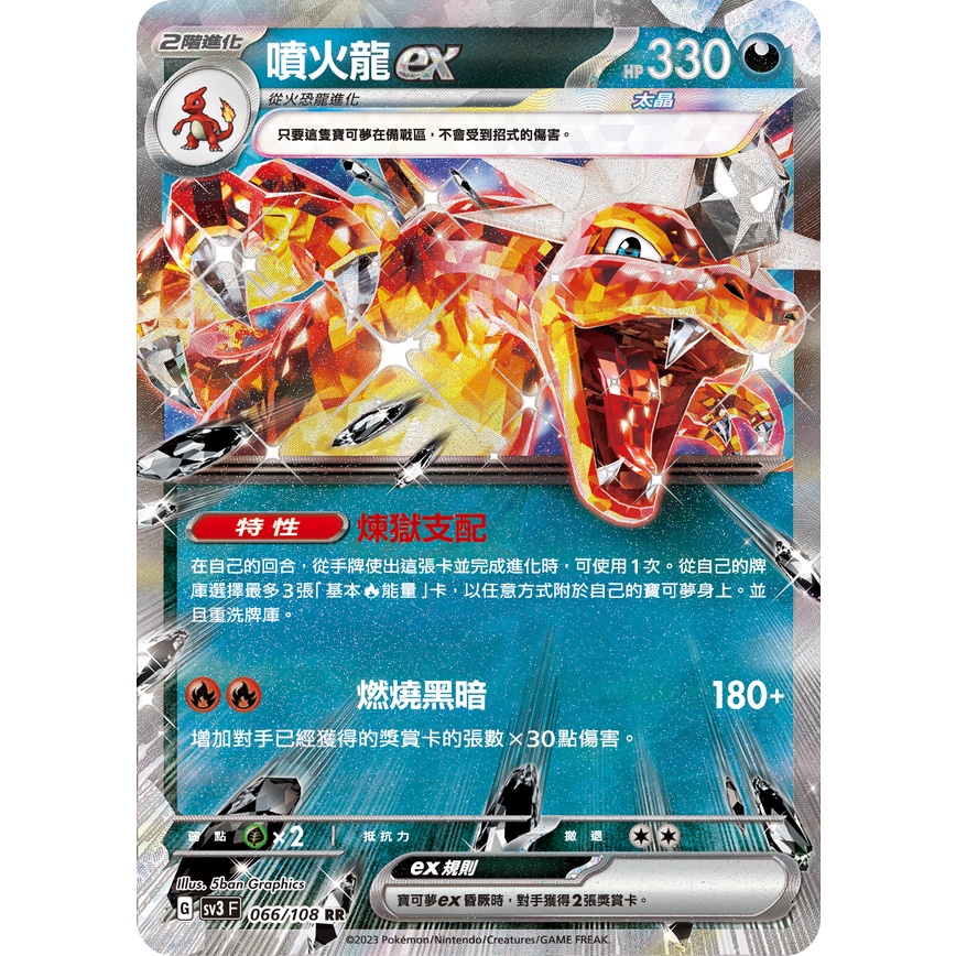 噴火龍 ex RR PTCG 寶可夢卡牌 中文版 版本隨機 | 蝦皮購物