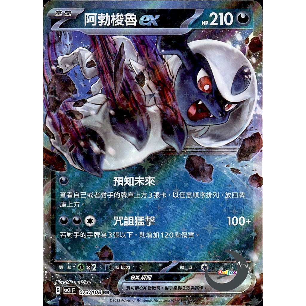 【奧特狐桌遊】現貨 PTCG 阿勃梭魯ex SV3 RR 073/108 中文版 寶可夢集換式卡牌遊戲 | 蝦皮購物