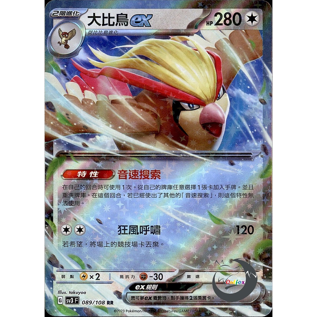 【奧特狐桌遊】現貨 PTCG 大比鳥ex 中文版 寶可夢集換式卡牌遊戲 | 蝦皮購物
