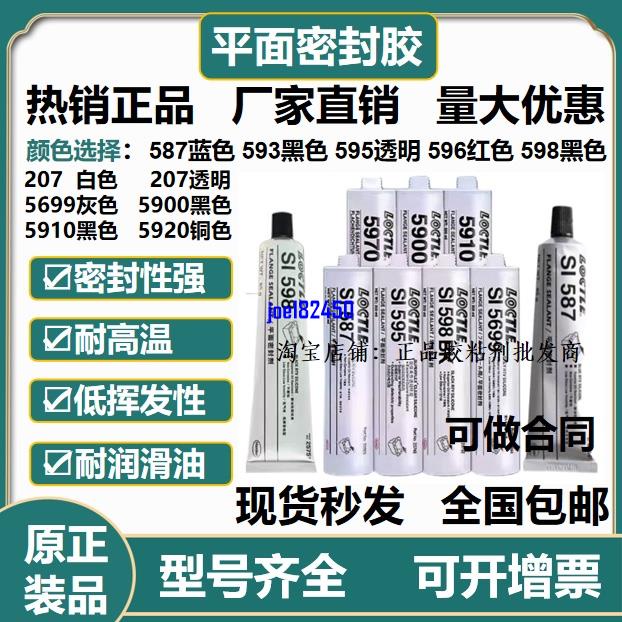 樂泰探索587 596 598 5699 595 593 207 5900 耐高溫平面密封膠水 | 蝦皮購物