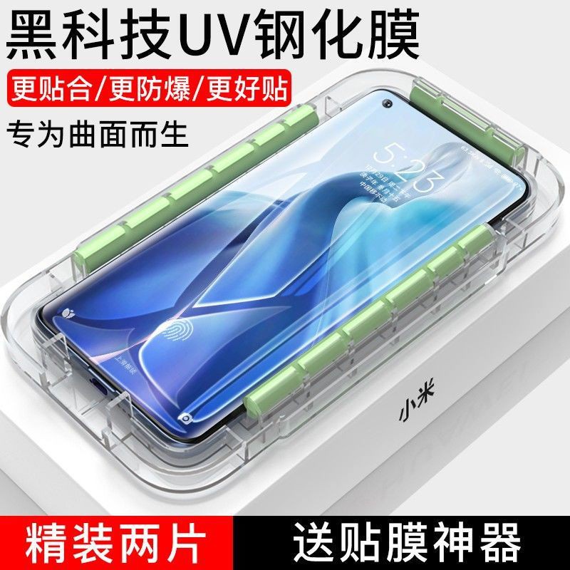 ANG|小米11pro/11ultra鋼化膜11/10/10pro全屏覆蓋曲面屏全膠uv膜10s機膜全貼無邊mi | 蝦皮購物