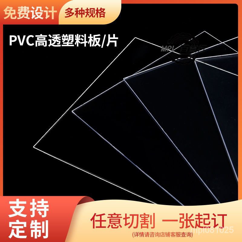 精品 #可客製尺寸# PVC透明塑膠片 塑膠板 透明PVC硬塑料板 PC塑料板 PET硬膠片 pvc塑料片形狀規格厚度 | 蝦皮購物