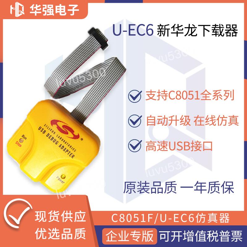 Silicon Labs C8051F單片機編程調試U-EC6 EC5新華龍下載編程器 | 蝦皮購物