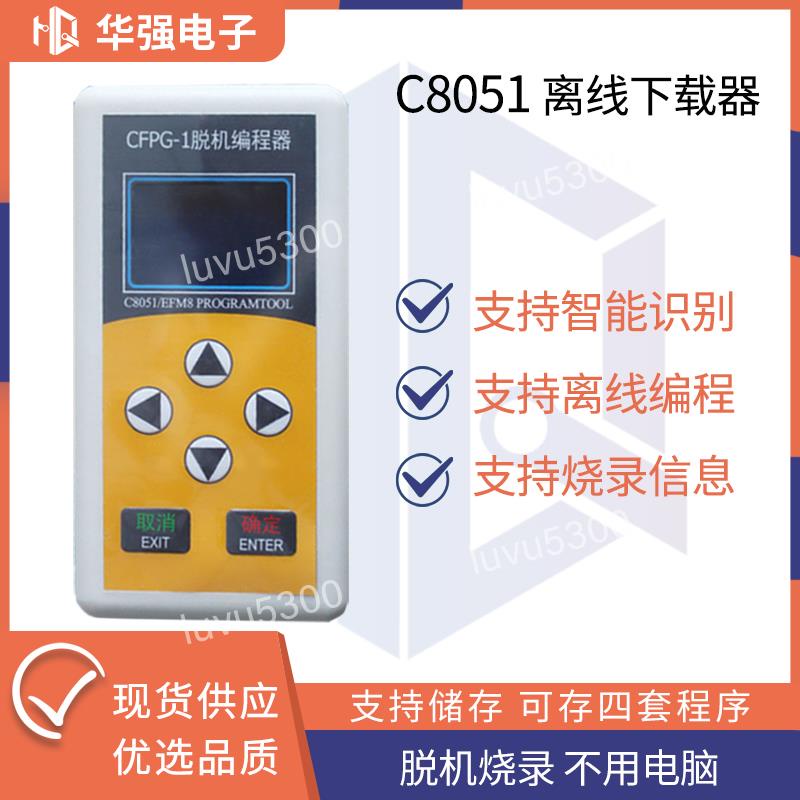 C8051F EFM8單片機離線編程燒錄U-EC6 EC5新華龍CFPG-1脫機下載器 | 蝦皮購物