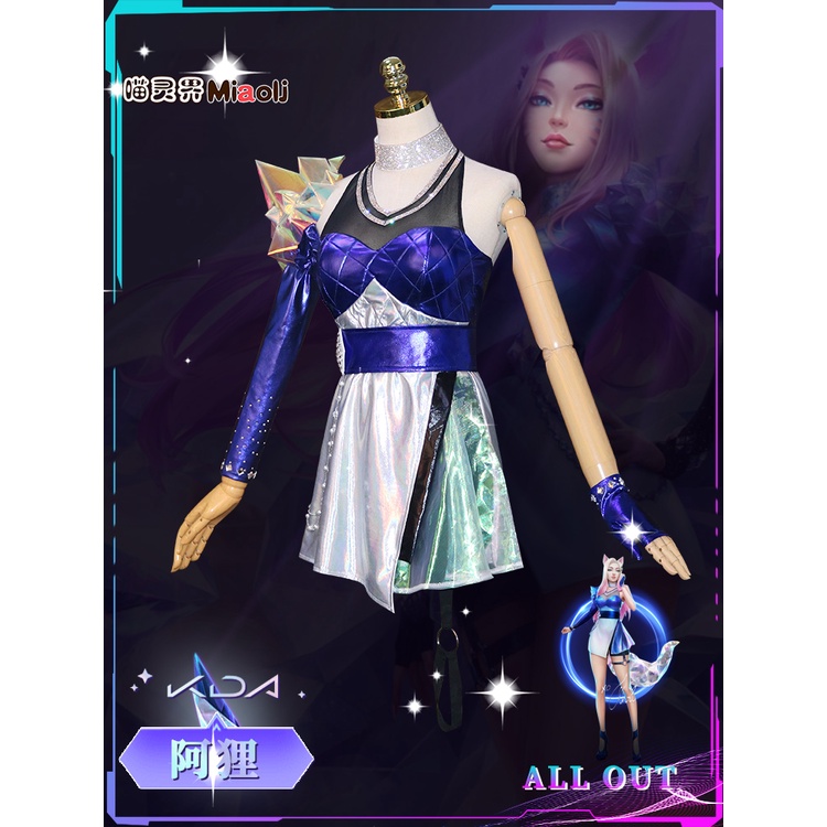 【動漫周邊】喵靈界LOL英雄聯盟KDA女團AllOut阿貍cos服游戲打歌服cosplay服裝 | 蝦皮購物