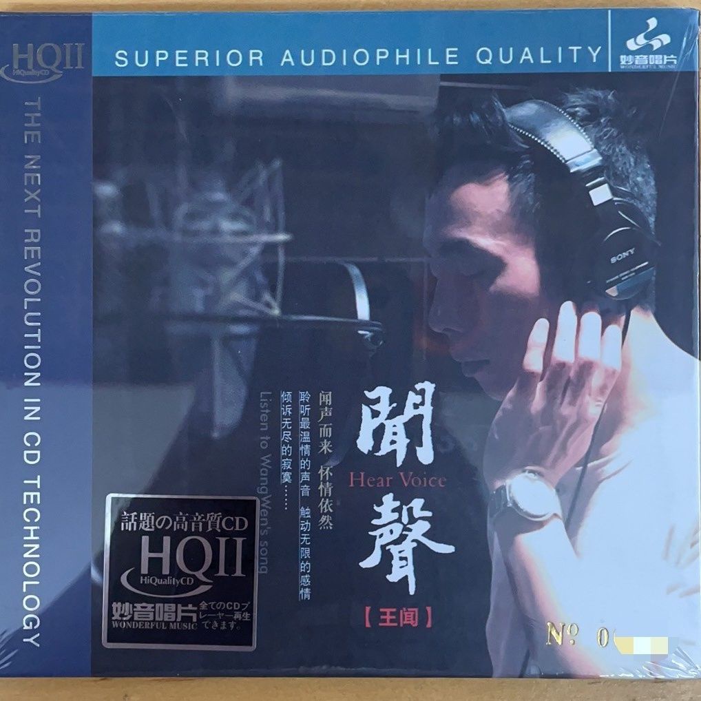 現貨正版 王聞 聞聲1 HQ2CD CD男聲專輯妙音粵語人聲HiFi發燒碟 | 蝦皮購物