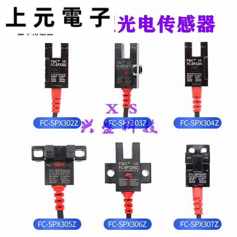 嘉準槽型光電開關FC-SPX303Z 302 304 305 306 307Z四線常開常閉 | 蝦皮購物