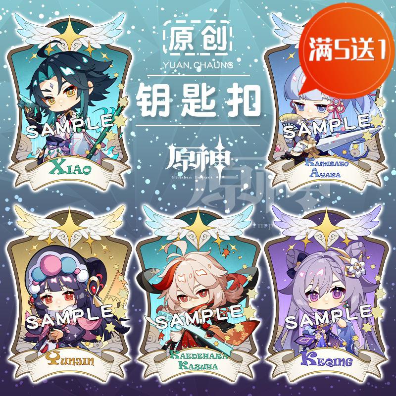 買5送1 【蝸喵】原神 吊飾 鑰匙圈 衕人遊戲夾層鑰匙扣鍾離雲堇神裏綾人公子衚桃周邊 蝦皮購物