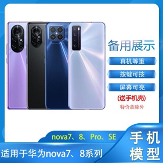 模型機 手機模型 華為 翔語手機模型適用于華為nova7/8/SE/Pro手機模型機可亮屏拍攝道具 | 蝦皮購物