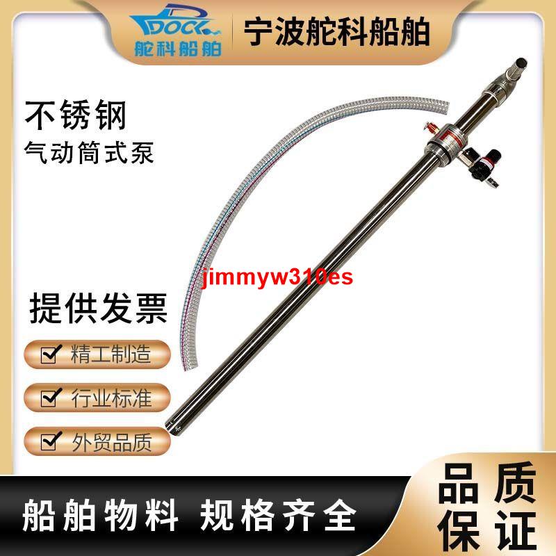 不銹鋼氣動抽油泵 耐腐蝕單向抽液泵液體泵插桶泵防爆 IMPA591653 | 蝦皮購物