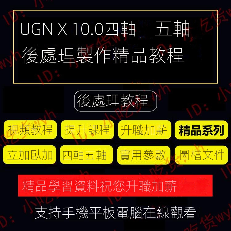 【精品敎程】UG10.0四軸五軸后處理制作視頻教程 立加 臥加 經典參數 NX后處理 | 蝦皮購物