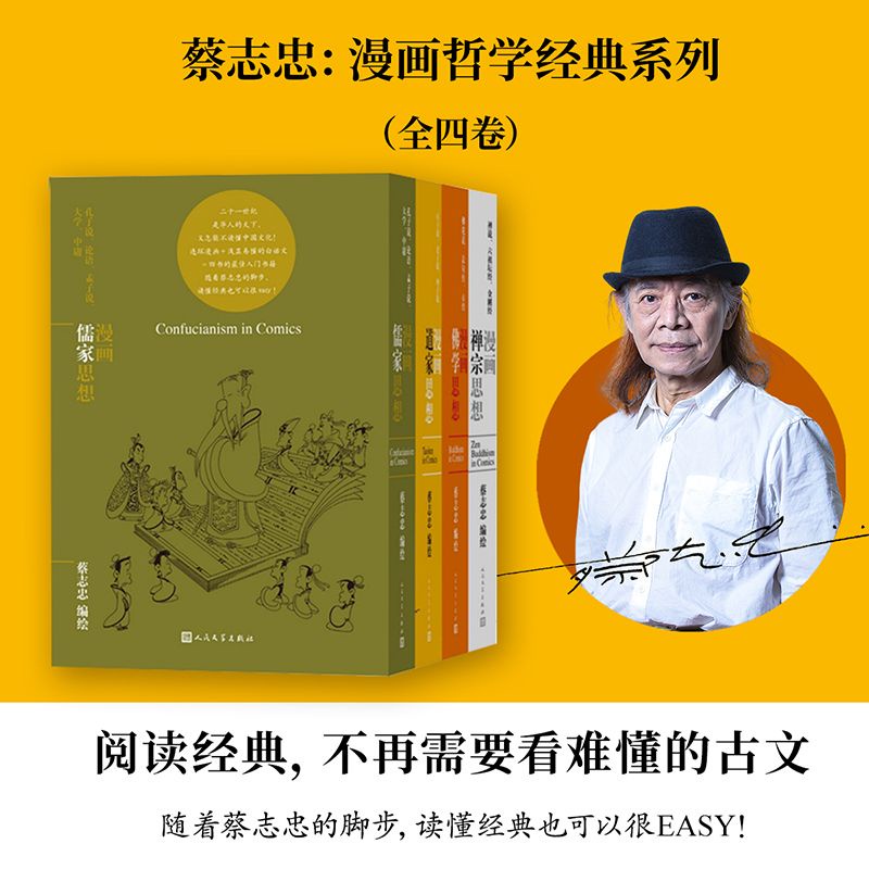 全新＆蔡志忠漫畫哲學經典系列共四卷漫畫儒家道家佛學禪宗思想 簡體中文 | 蝦皮購物