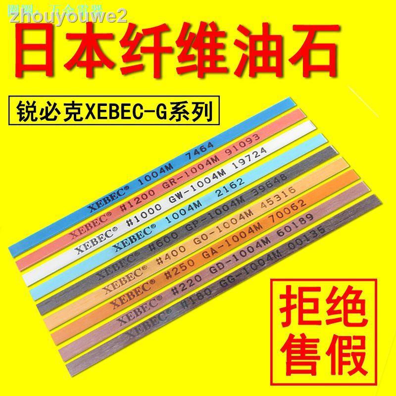 現貨=日本銳必克纖維油石XEBEC陶瓷纖維油石條模具省模拋光G系列1004藍 | 蝦皮購物