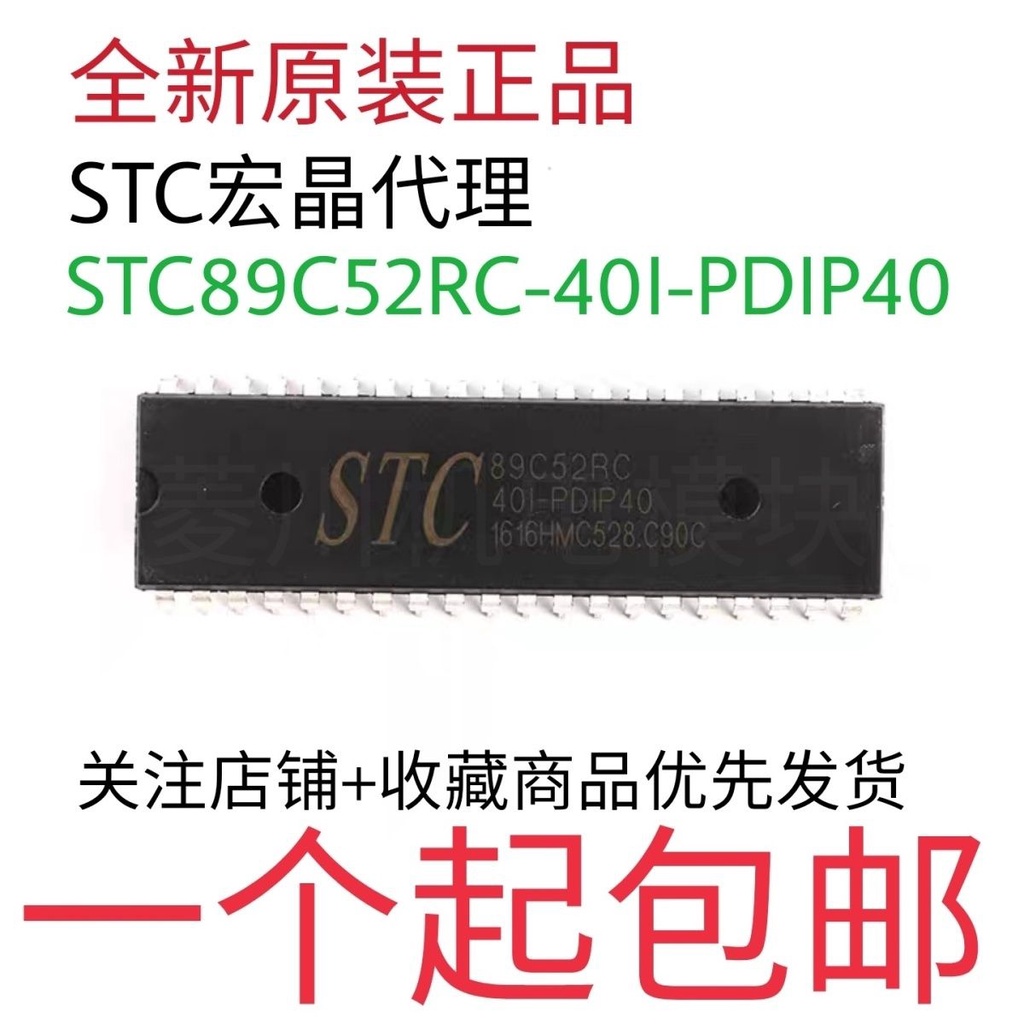 原裝正品 STC89C52RC-40I-PDIP40 直插 STC宏晶 程序下載單片機 | 蝦皮購物