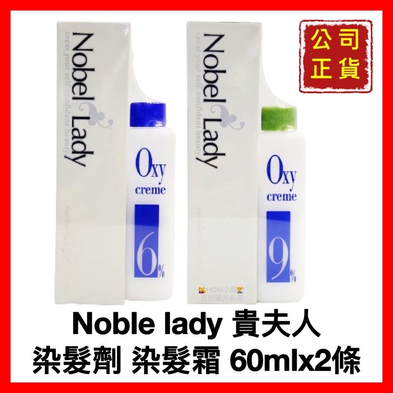 【貴夫人】貴夫人染髮劑 染髮霜 染劑 染膏 自然亮麗 溫和不刺激 好染不掉色 公司貨 開發票 60mlx2條【精鑽國際】 | 蝦皮購物