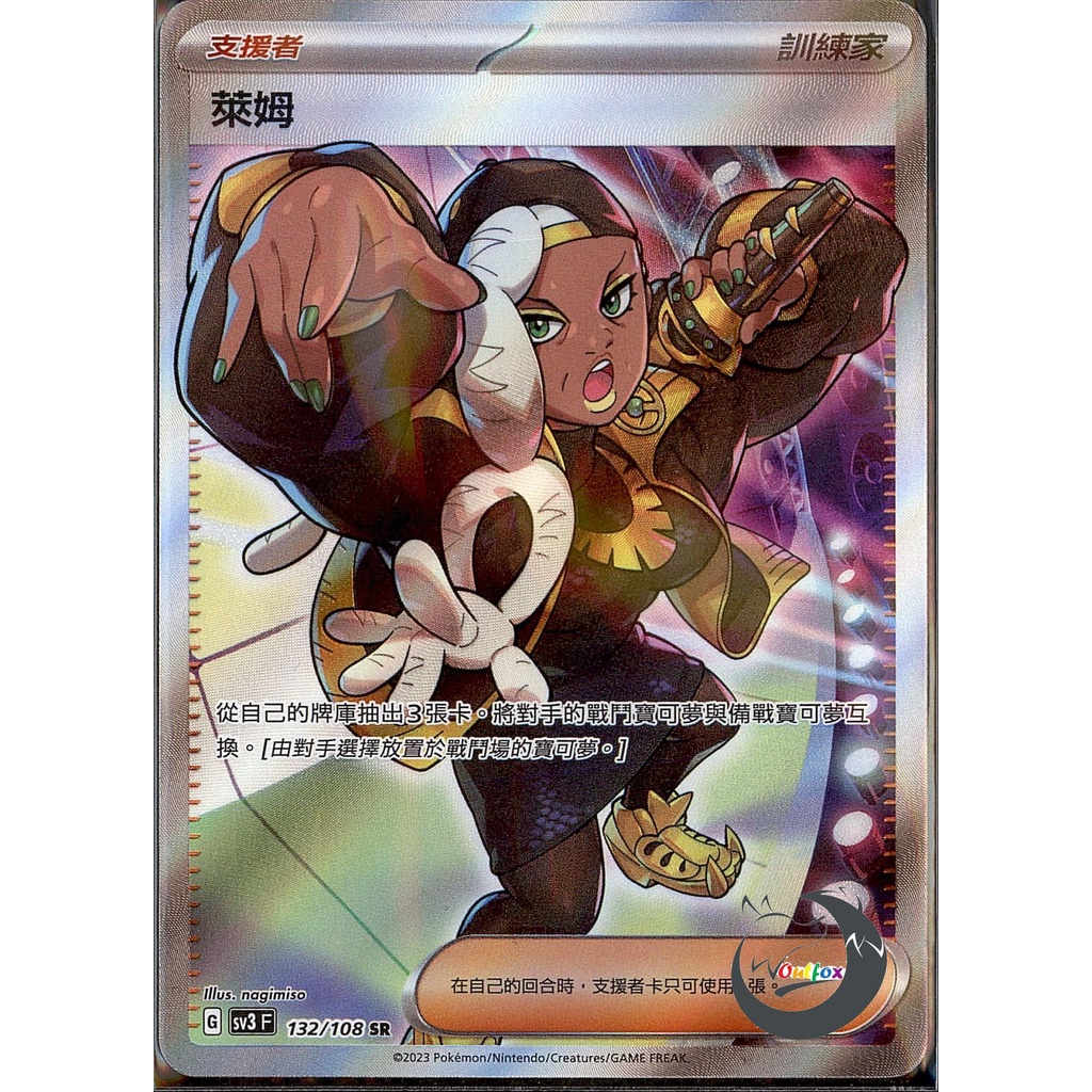 【奧特狐桌遊】現貨 PTCG 萊姆 SV3 SR 132/108 中文版 寶可夢集換式卡牌遊戲 | 蝦皮購物
