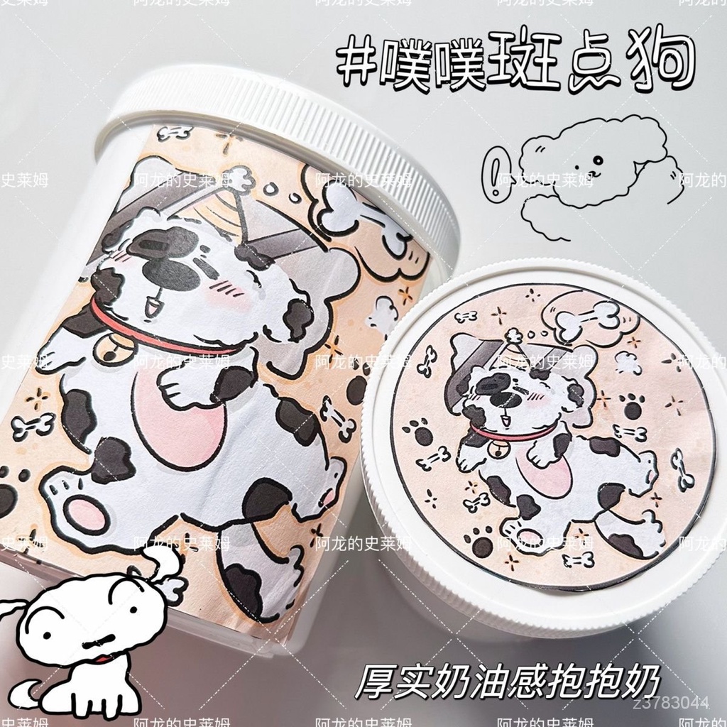 起泡膠 史萊姆 【噗噗斑點狗】厚實白膠奶油抱抱奶不粘手安全無毒假水阿龍史萊姆 ACGM | 蝦皮購物