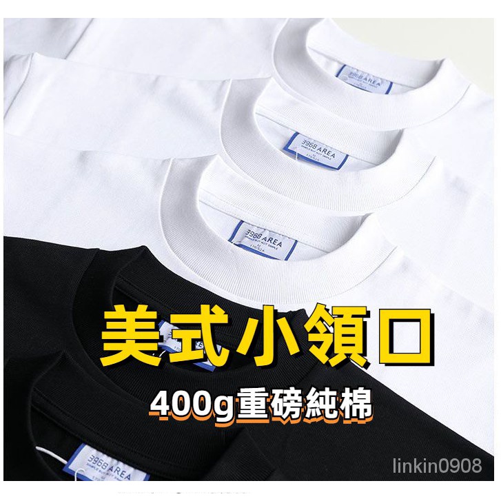 Mr.Zzz 400g重磅T恤 美式小領口素T 精梳棉短T oversize落肩寬T 純棉白T 百搭打底衫 男款圓領短袖 | 蝦皮購物