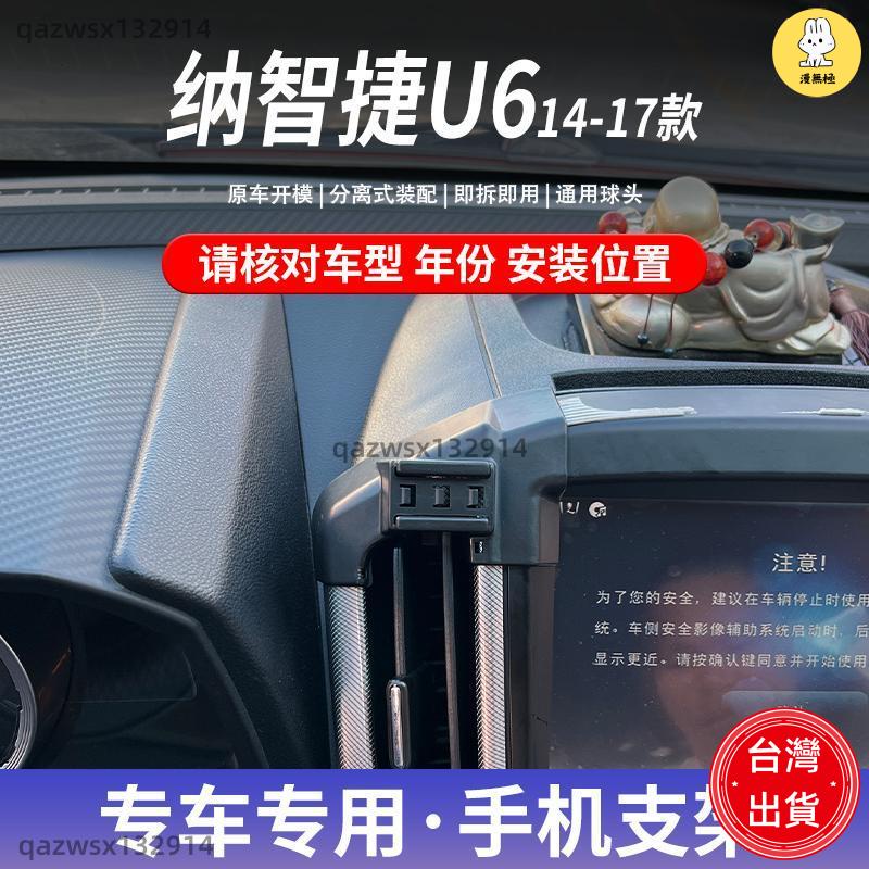 【汽車配件】14-17款納智捷U6專車專用車載手機導航支架卡扣式磁吸智能無線充 | 蝦皮購物
