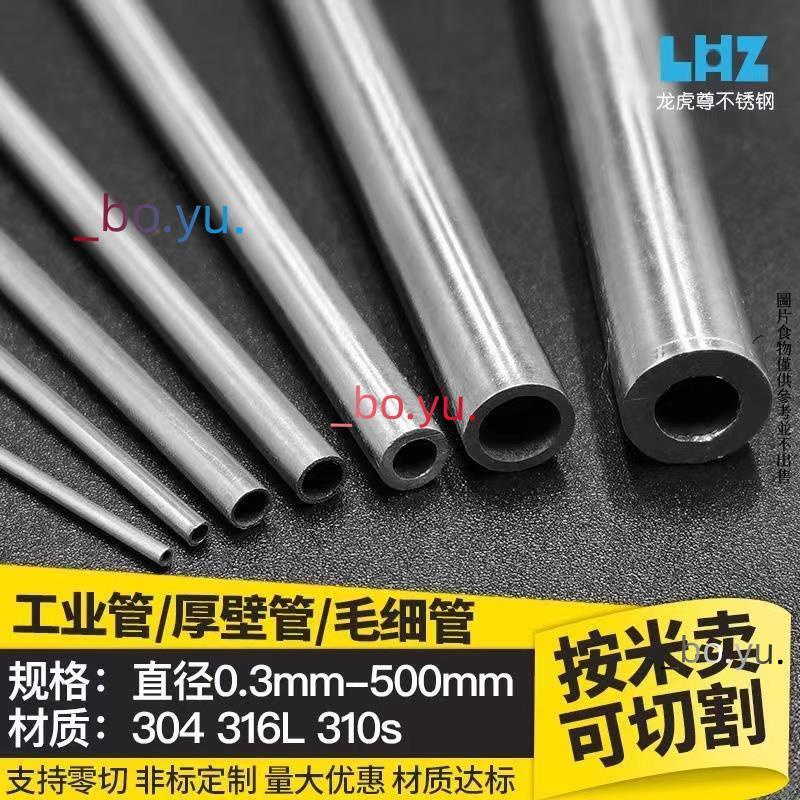 無縫空心圓管 超細無縫空心管 304/316L不銹鋼毛細管無縫空心圓管外1-9mm壁厚0.5 毛細鋼管 超細無縫空心管 | 蝦皮購物