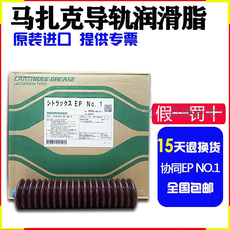 日本協同油脂 CITRAX EP NO.1 導軌潤滑脂馬扎克小巨人機床黃油02 偶屿 | 蝦皮購物