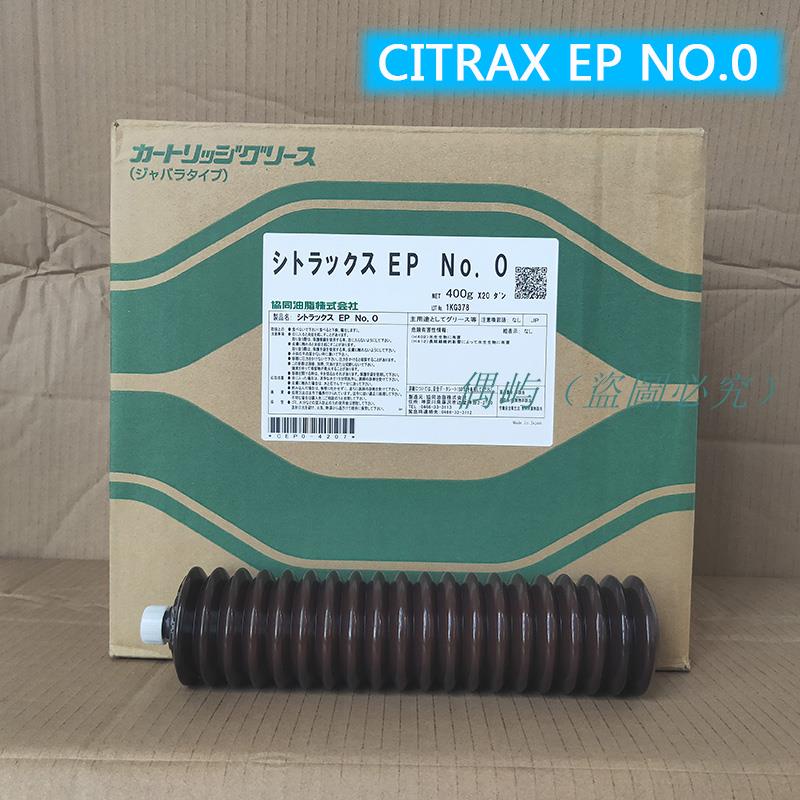 日本協同油脂 CITRAX EP NO.1 導軌潤滑脂馬扎克小巨人機床黃油02 偶屿 | 蝦皮購物
