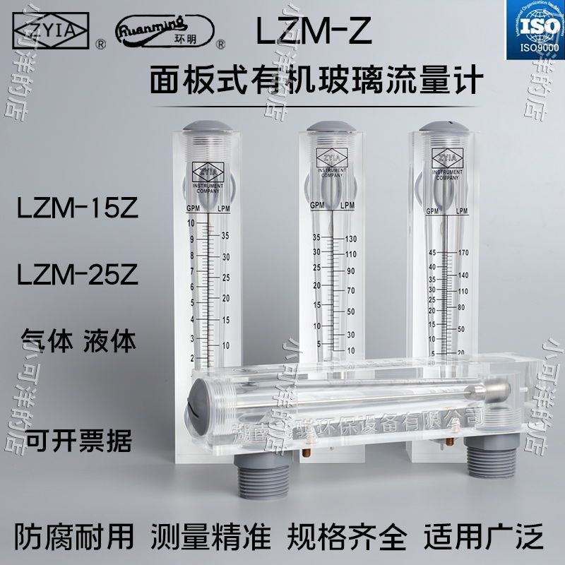 上新//ZYIA金泰 LZM-15Z面板式流量計高精度316轉子浮子氣體液體流量計 | 蝦皮購物