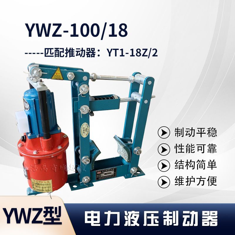 YWZ系列焦作式電力液壓塊式鼓式桿式制動器抱閘卷揚機剎車 | 蝦皮購物